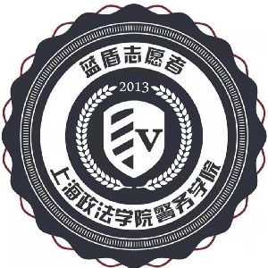上政蓝盾志愿者协会 