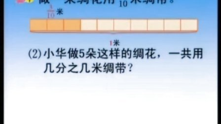 六年级数学上(苏教版)10 分数与整数相乘