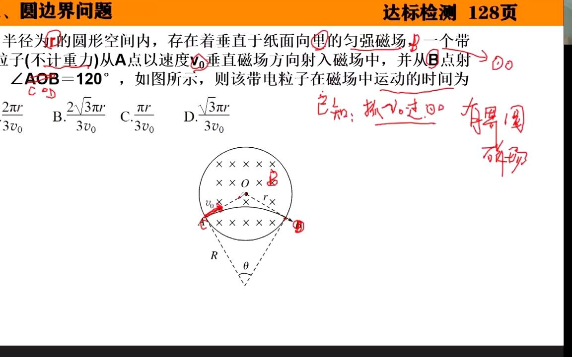 3.6.4带电粒子在有界磁场中的圆周运动3