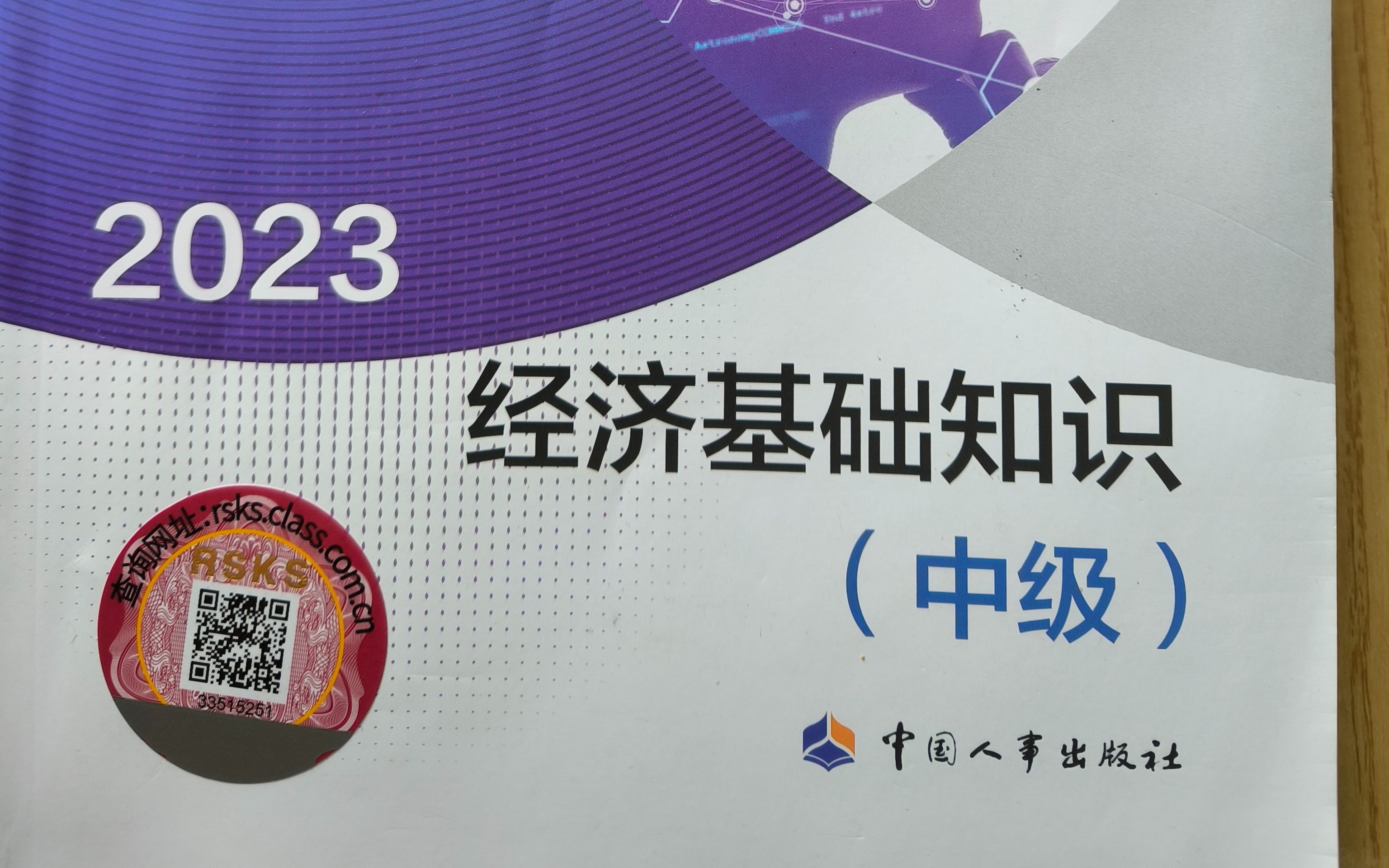 中级经济师经济基础第2章