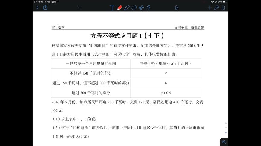 【七下】方程不等式应用题