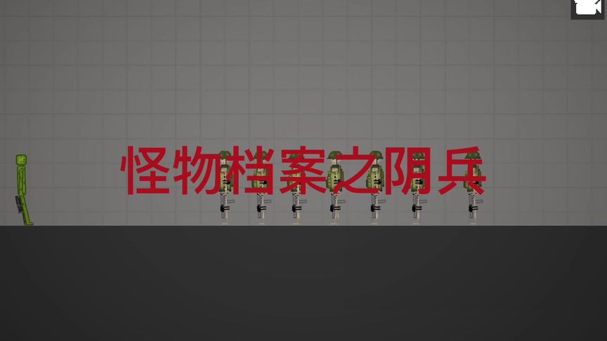 #给我审核通过#怪物档案