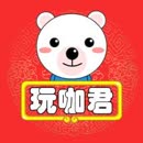 智玩部落熊小白 
