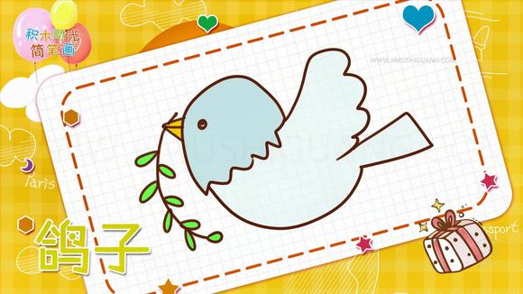 动物简笔画大全,画鸽子简笔画,积木时光简笔画