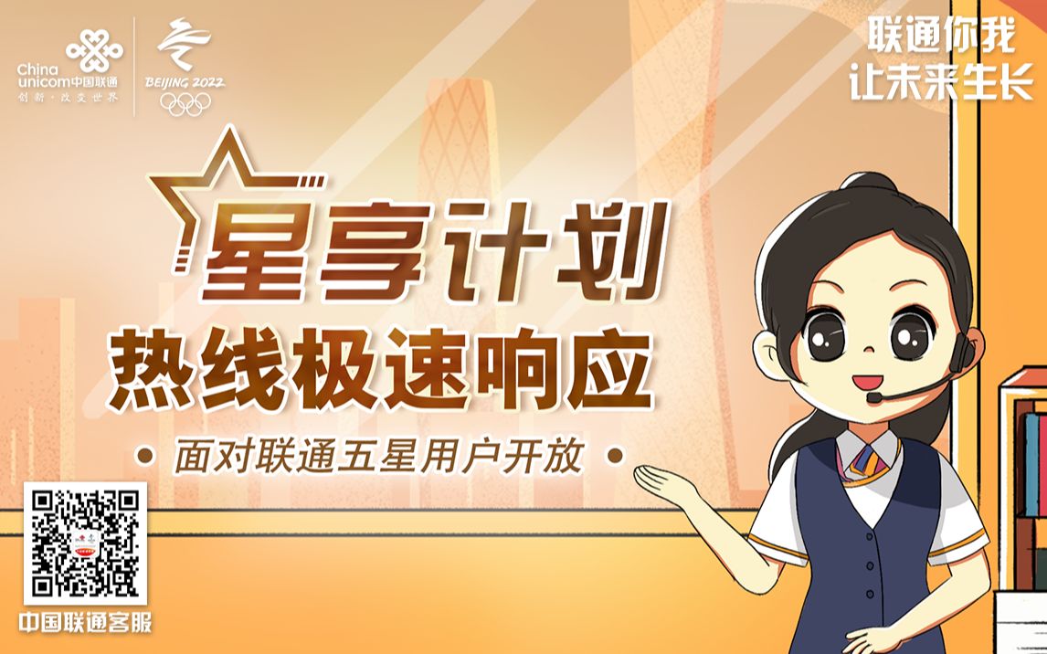 联通星享计划之“极速响应”服务