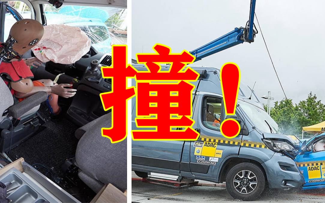 自行式B型房车的碰撞测试告诉了我们什么