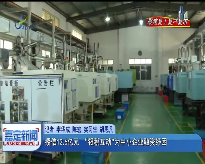 授信12.6亿元"银税互动"为中小企业融资纾困