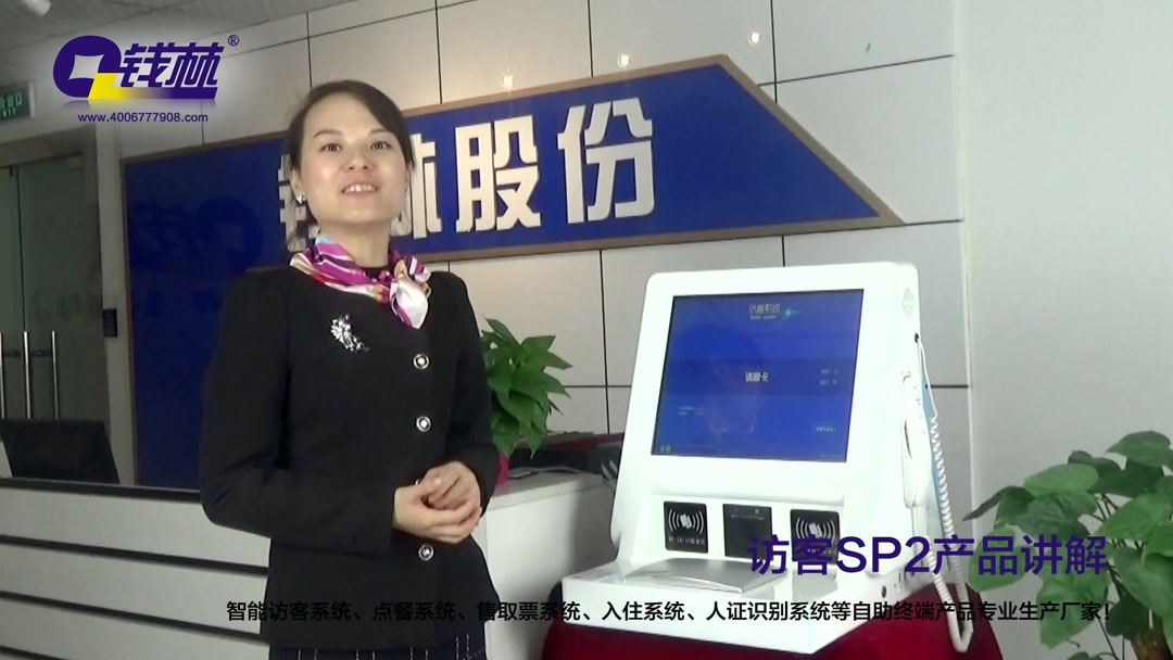 钱林访客机SP2产品操作流程
