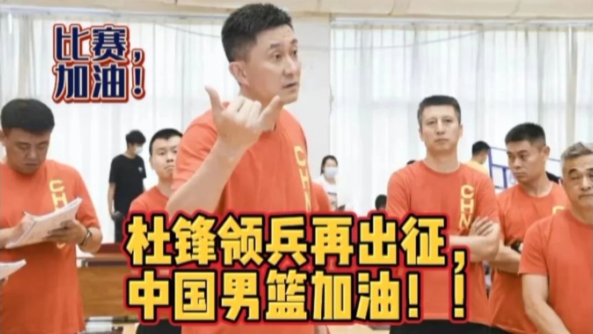 中国男篮正式出征,赛程密集,任务重,比赛的结局会怎样?