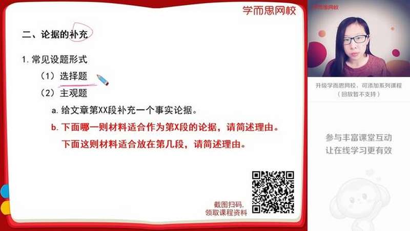 初三语文同步课《语文:议论文的论据(回放)》
