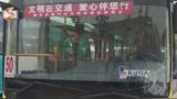 烟台交运集团乘车安全宣传片
