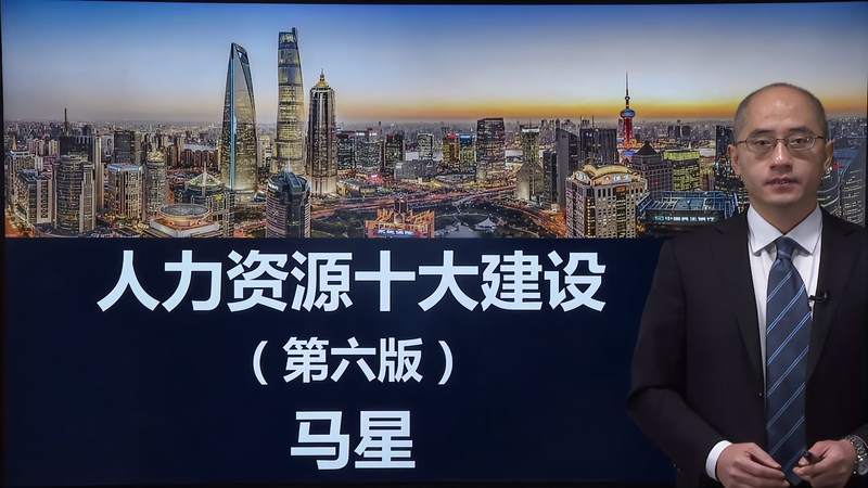 全面人力资源管理的十大系统建设