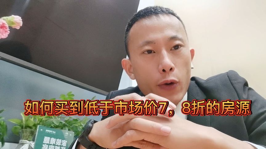 上海5-8折捡漏房源,上海二手房三大数据,网友被坑急卖