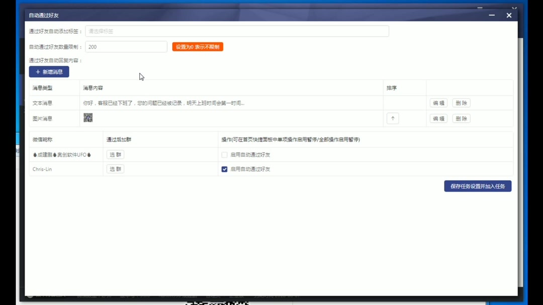 12、奥创客服系统_自动通过好友功能
