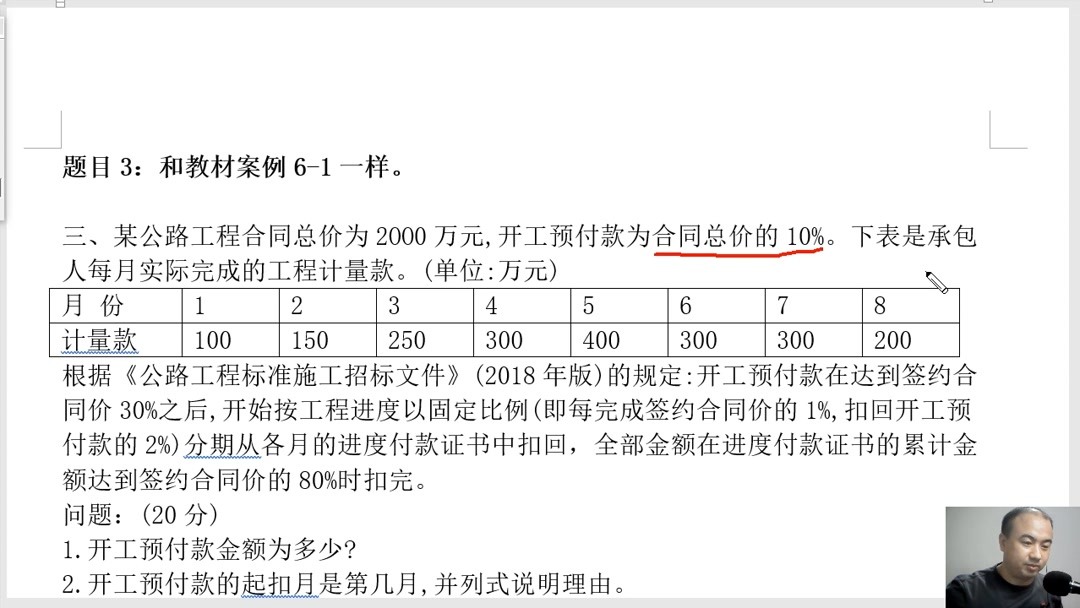 一造交通案例分析历年真题解析2014年真题-2杨建虎公路造价