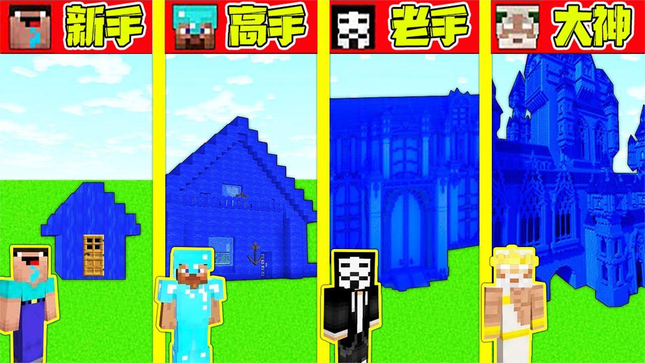 我的世界:新手VS高手!用水方块的建造的房子,睡觉都能游泳