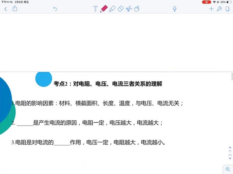 廉思佳中考物理电学-第3讲 欧姆定律及其综合计算