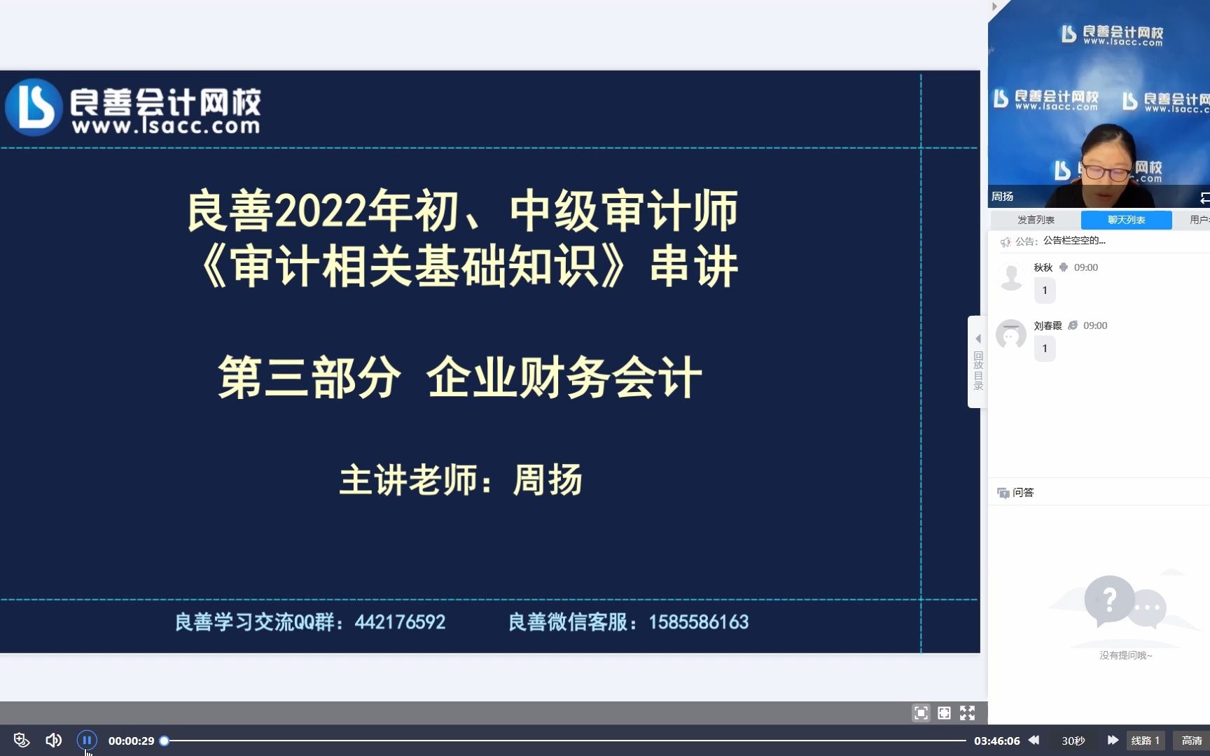 01第一节串讲 第三部分 企业财务会计(1)