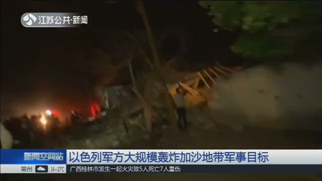 以色列军方大规模轰炸加沙地带军事目标,巴勒斯坦总统发声谴责