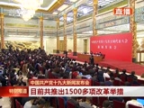 [中国共产党第十九次全国代表大会新闻发布会]庹震答人民日报记者问
