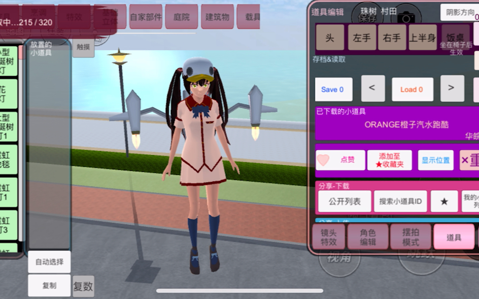 樱校房子第二蛋和跑酷