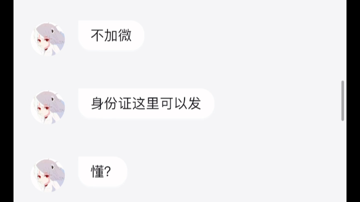 有没有懂哥,我遇见的是不是骗子,不加微信,因为刷到过咸鱼被骗,所以没...