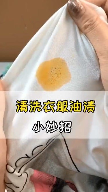 衣服染上油渍怎么办,学会这招油渍通通洗干净