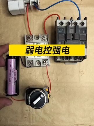 一个弱电控强电的小案例#电工知识 #固态继电器