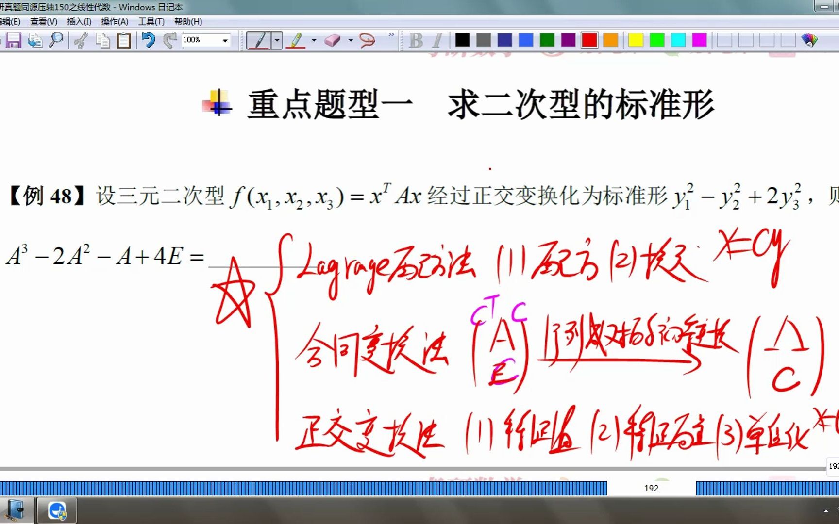 【每日一题day47】真题同源150|利用变换矩阵反求二次型的系数矩阵