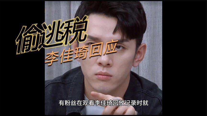 国家将严查网红,明星税款!辛巴质疑李佳琦偷税漏税.李佳琦回应