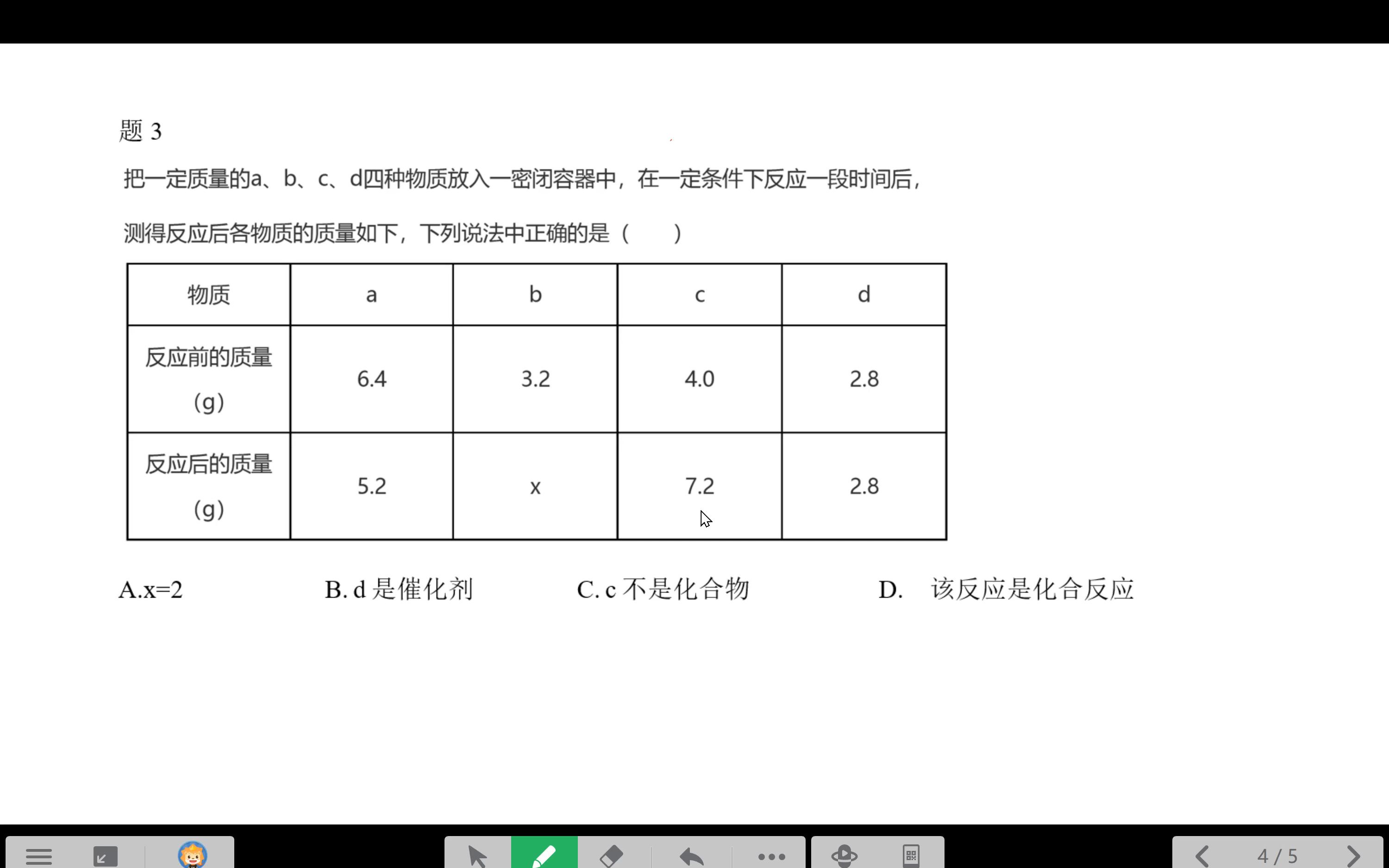 质量守恒定律应用题型1