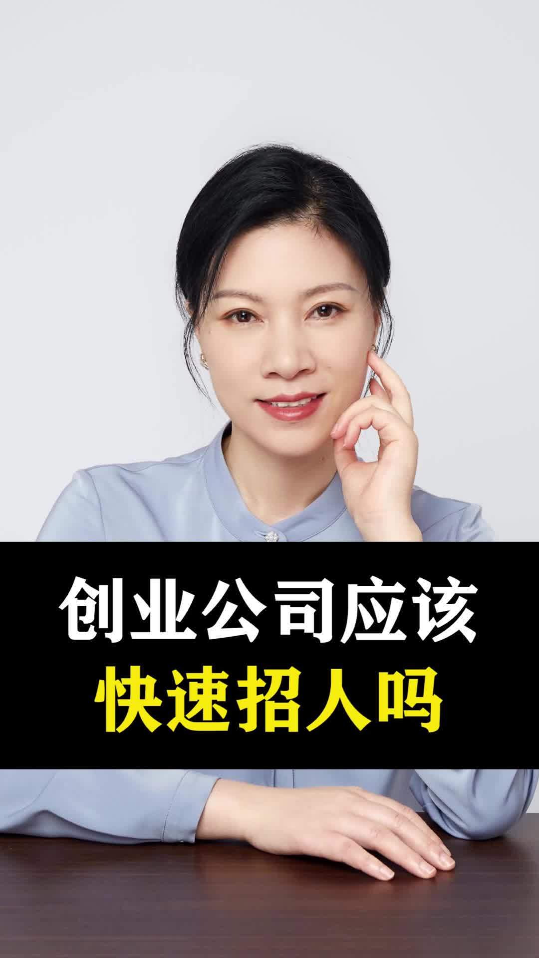 创业型的公司,需要快速招人吗看完这个视频你就明白了管理者企业.