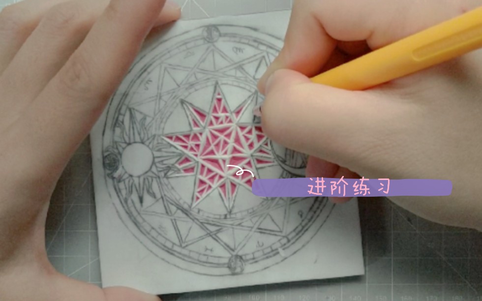 【橡皮章】「魔法阵」进阶练习-复杂线条