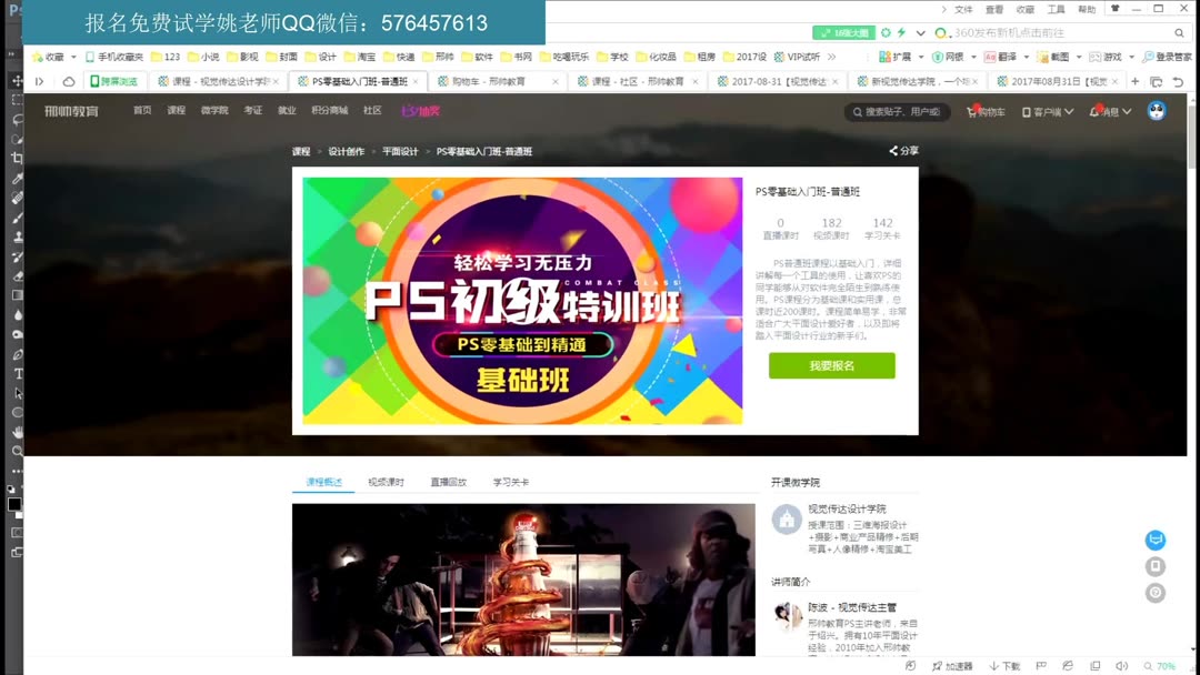 PS CC2017教程训练视频 教你系统学photoshop入门到高级