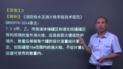 文都教育2017一级消防工程师消防安全技术实务真题详解 03