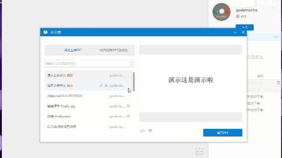 CCTalk 5.0教学视频3 上传和使用讲义