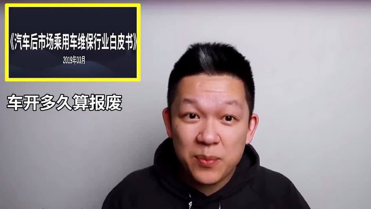 车子开6年卖掉和开到报废,哪个更划算