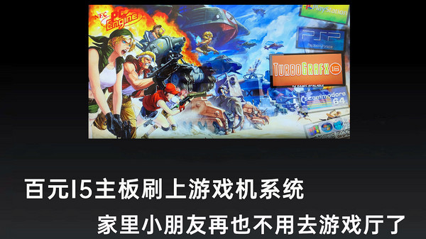 垃圾佬用百元I5主板刷巴托塞拉游戏机系统