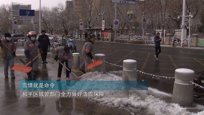 最美的不是下雪天,而是那些雪后的默默坚守——城管部门在行动