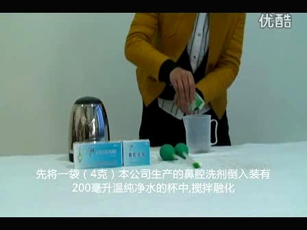 洗必康洗鼻器 洗鼻壶 鼻炎 生理盐水洗鼻示范