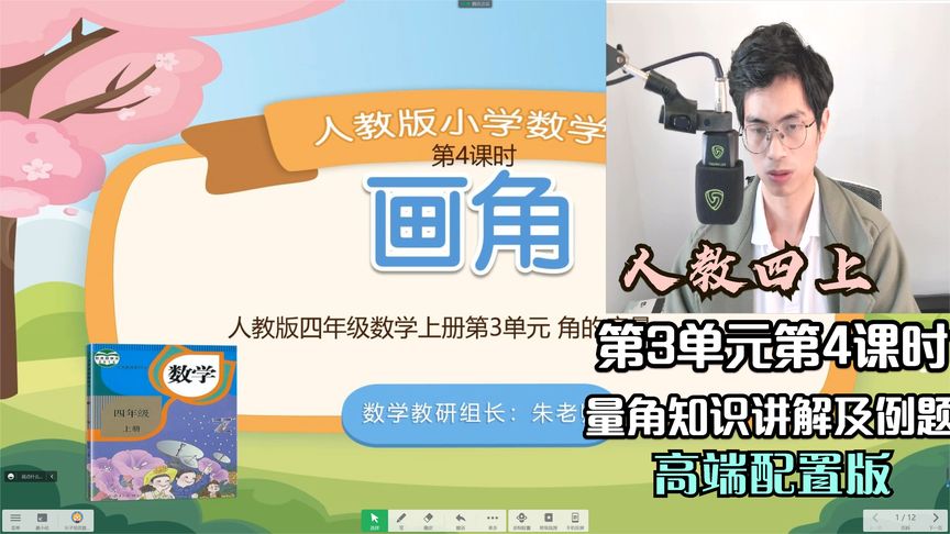 人教版四年级数学上册第三单元角的度量第4课时量角(高配版)