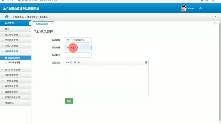 java+msyql 雷锋车队管理系统 ssm毕业设计