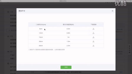 7.如何获取自己微信公众平台的二维码?