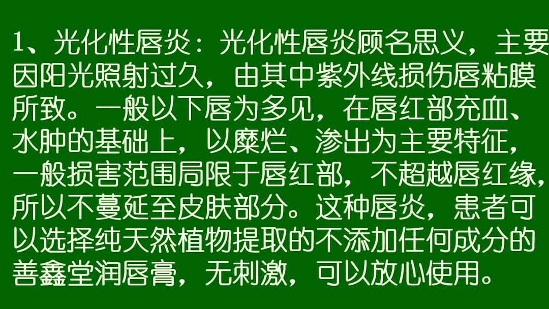唇炎的症状有哪几种表现形式