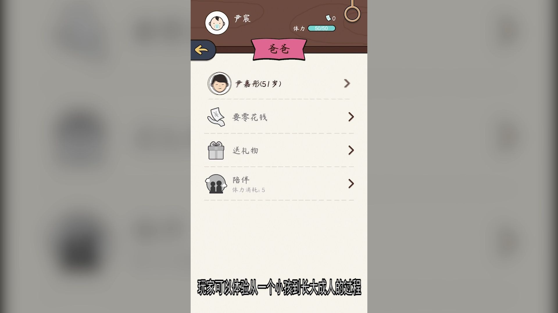 人生模拟器中国式人生游戏试玩