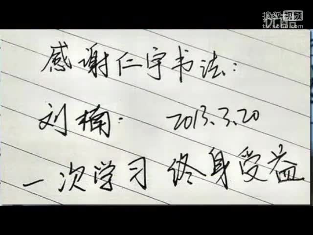 小学生钢笔字练习 硬笔书法教程