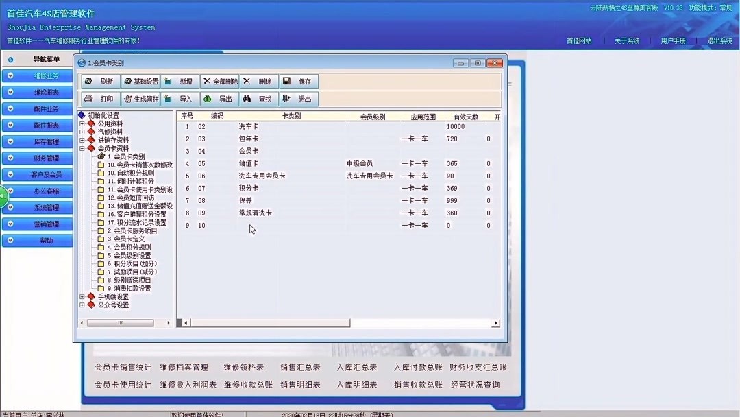 会员卡的标准使用流程