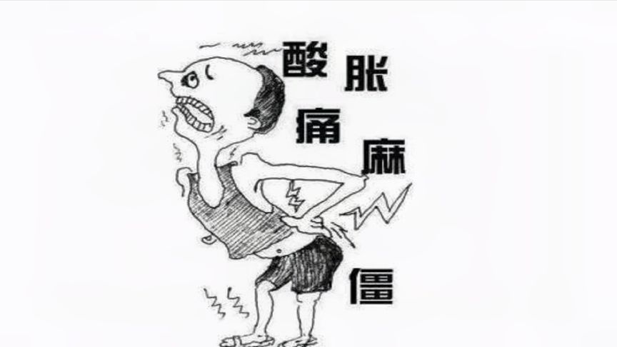 腰间盘突出针灸时的注意事项