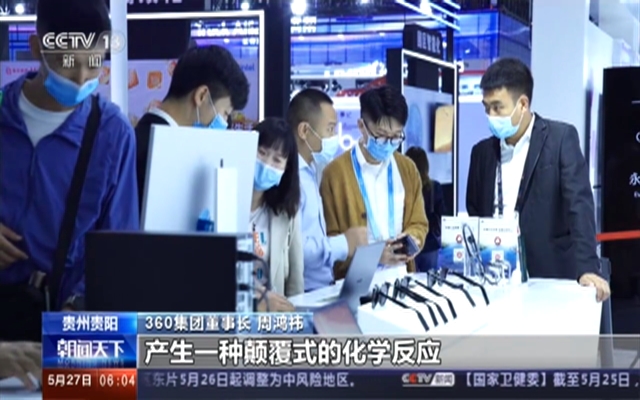 贵州贵阳:2021中国国际大数据产业博览会开幕