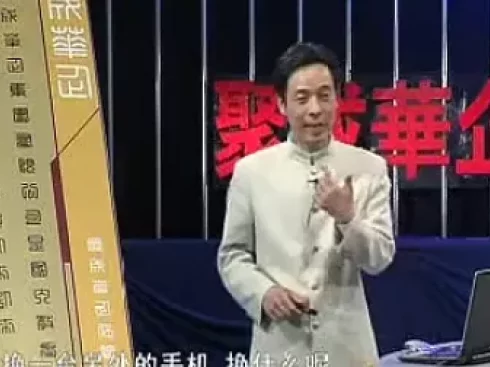 【周文斌】如何应对客户的投诉抱怨03